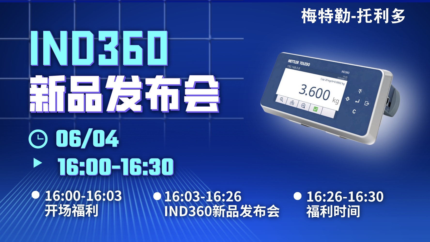 IND360 线上发布会